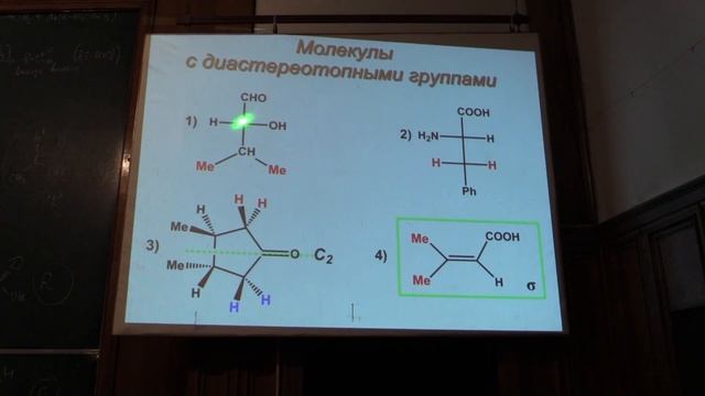 Дядченко В. П. - Методы органической химии - 11. Бинафтолы. Концепция топных отношений