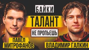 Байки: "Талант не пропьёшь"
