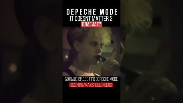 Плагиат Depeche Mode It Doesnt Matter 2 | Алан Уайлдер и Мартин Гор про запись песни