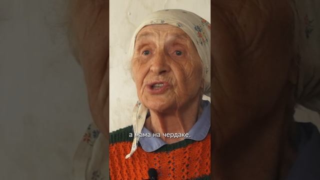Нас с бабушкой пустили на печку. Немецкая оккупация #интервью #воспоминания #детство