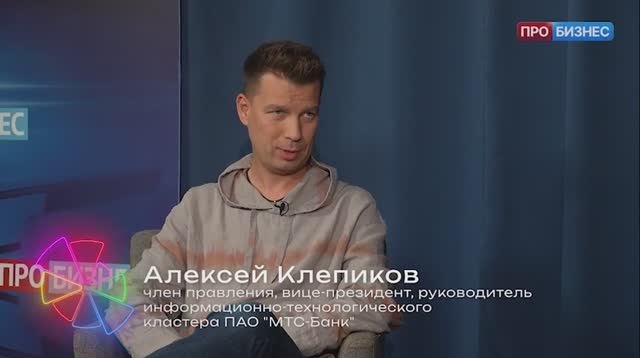 Колесо Баланса #3. В гостях: Алексей Клепиков, член правления, вице-президент ПАО «МТС-Банк»