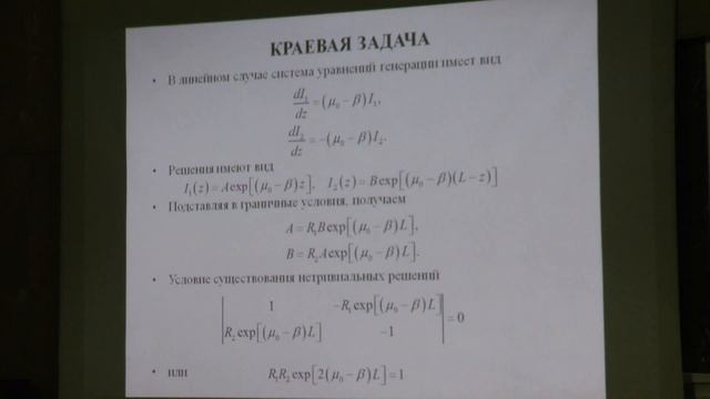 Андреев А. В. - Резонансное взаимодействие излучения с веществом - 9. Нелинейный режим генерации