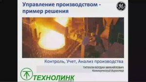 Введение в MES на примере производства ферросплавов.mp4