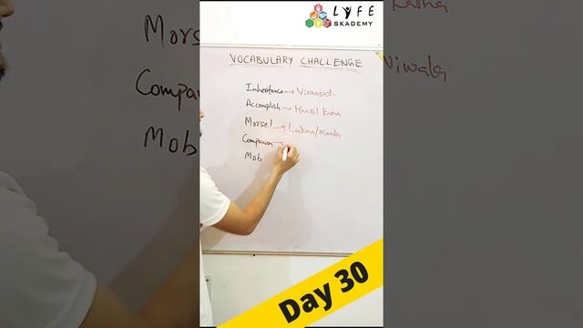 30-Day Vocabulary Challenge | DAY-30 | #SHORTS | Lyfe Skademy