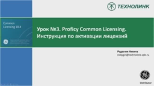 Инструкция по активации лицензий, часть 1