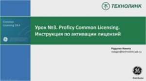 Инструкция по активации лицензий, часть 1
