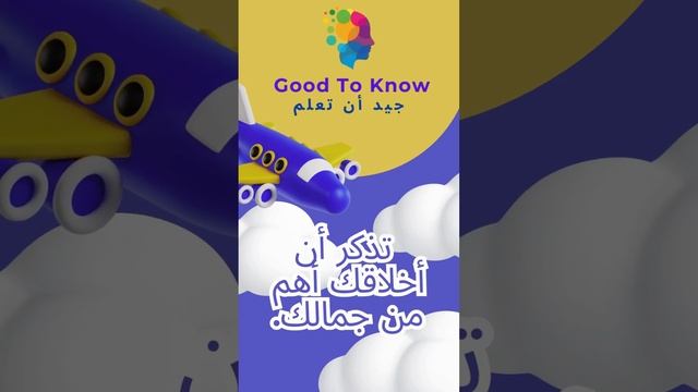 حكم و أمثال  #حكم #اقوال تذكر أن أخلاقك أهم من جمالك