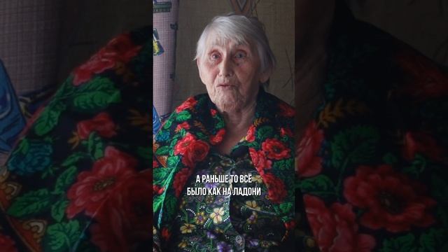 Это теперь всё заросло кустами  #воспоминания #бабушка #интервью