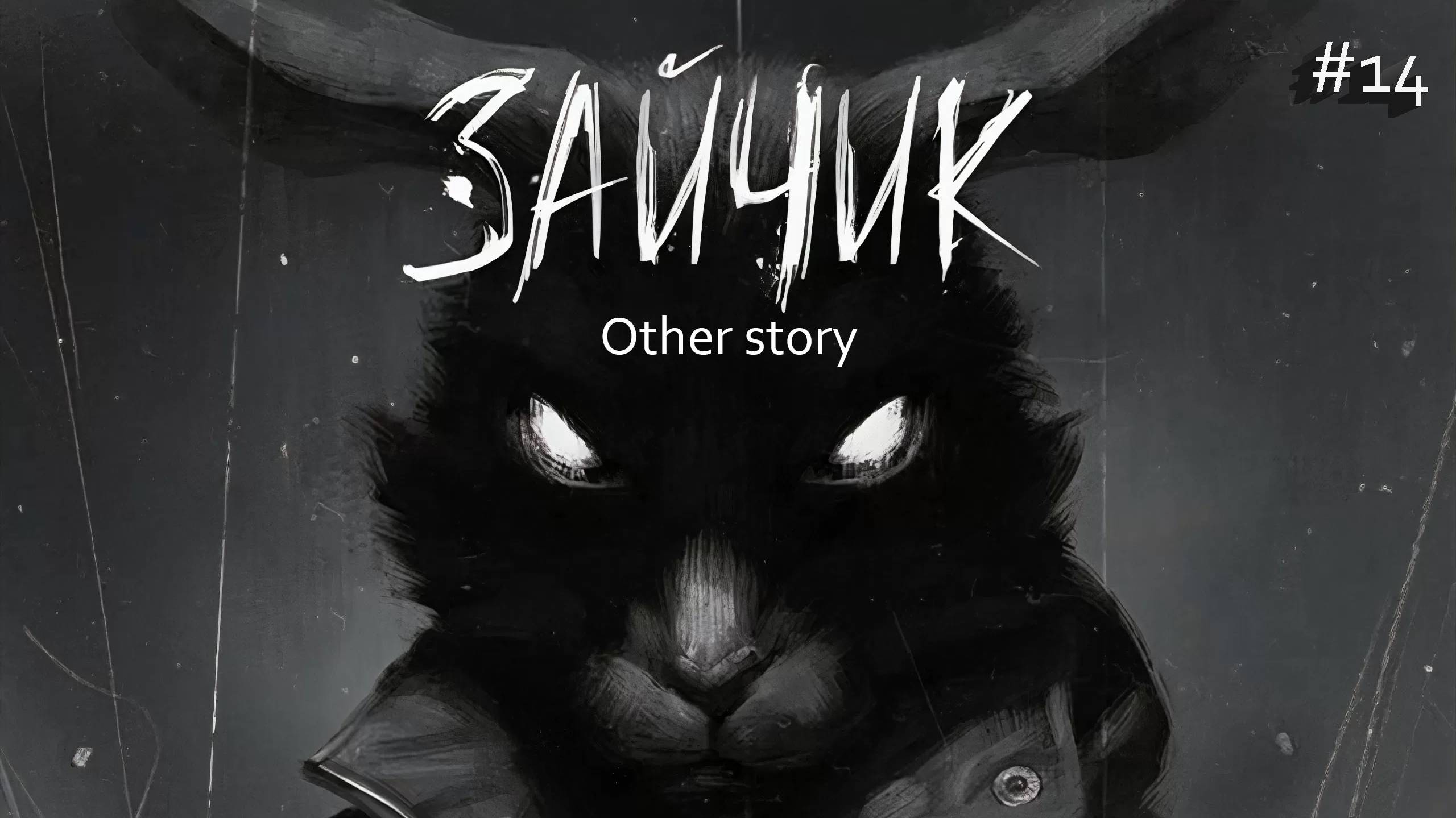 Tiny Bunny: Other story/Пить или не пить?/ part 14