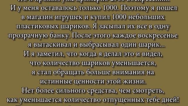 Притча 1, 1000 шариков