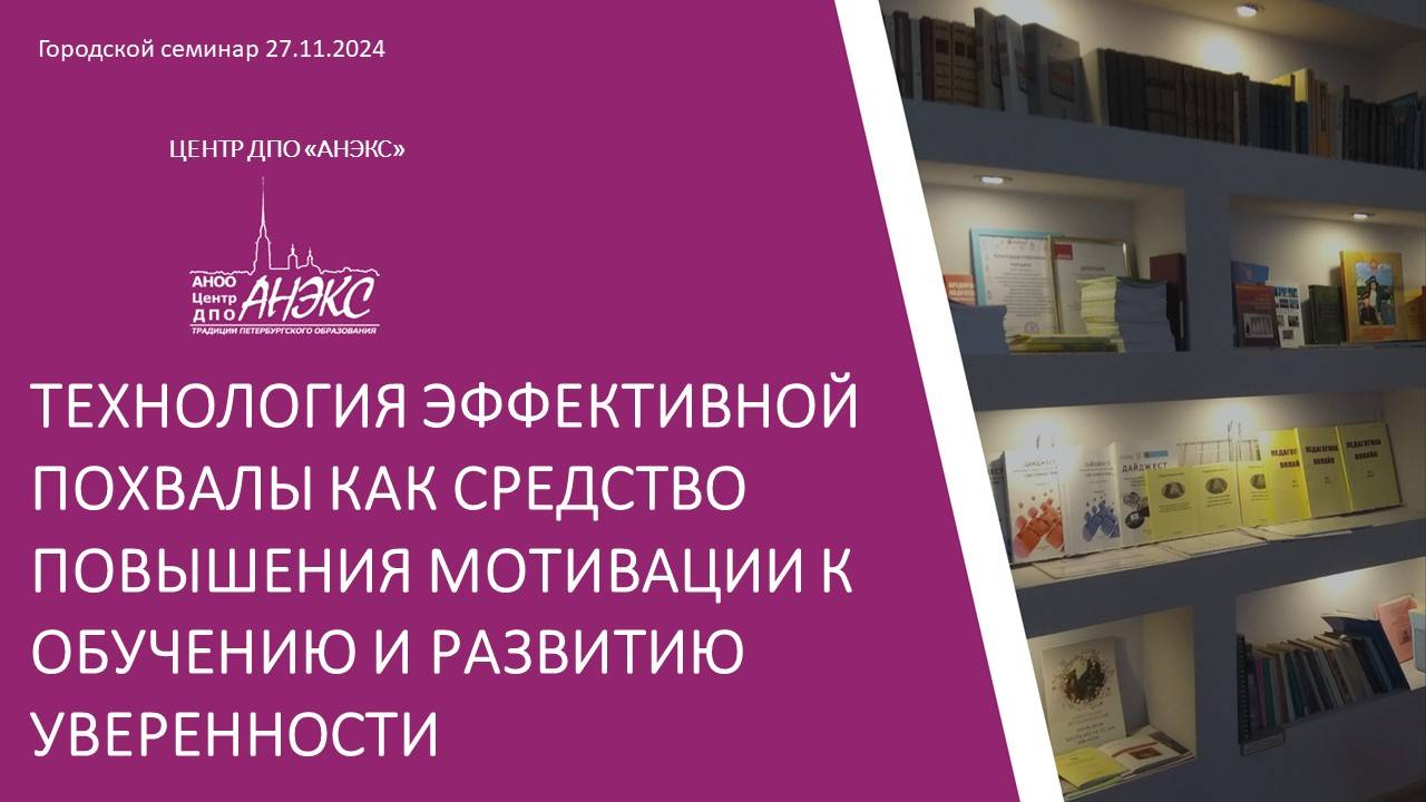 Технология эффективной похвалы как средство повышения мотивации к обучению и развитию уверенности