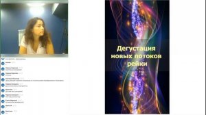 Екатерина Поточная. Рейки Преображения. Выпускной курса Рейки Сделай Сам