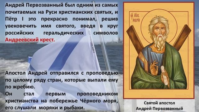 Виртуальная выставка к 325-летию со времени учреждения Андреевского флага.
