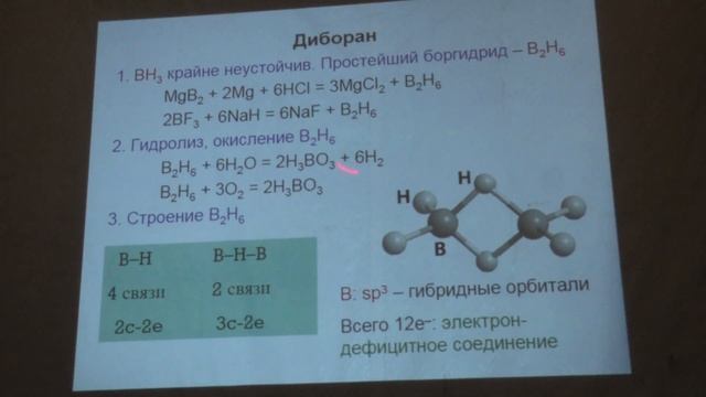 Шевельков А. В. - Неорганическая химия I - 15. Элементы 13 группы
