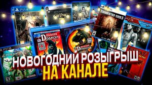 Новогодний Розыгрыш на Канале 2024