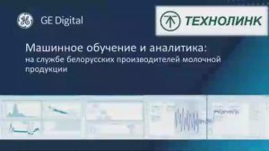 Proficy CSense - оптимизация управления процессом производства сливочного масла.mp4