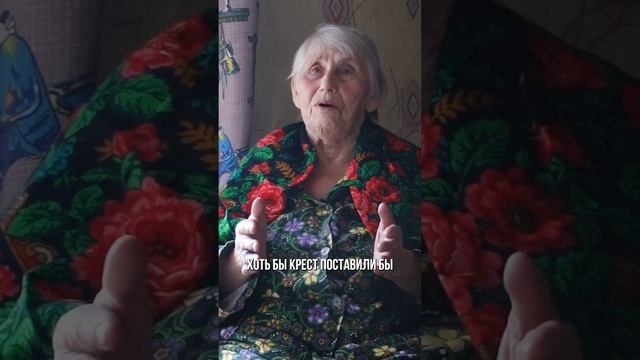 Хотят, чтобы их помнили #бабушка #война  #воспоминания