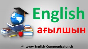 English  Ағылшын тілі сөйлеу, жазу грамматикалық Әрине білу
