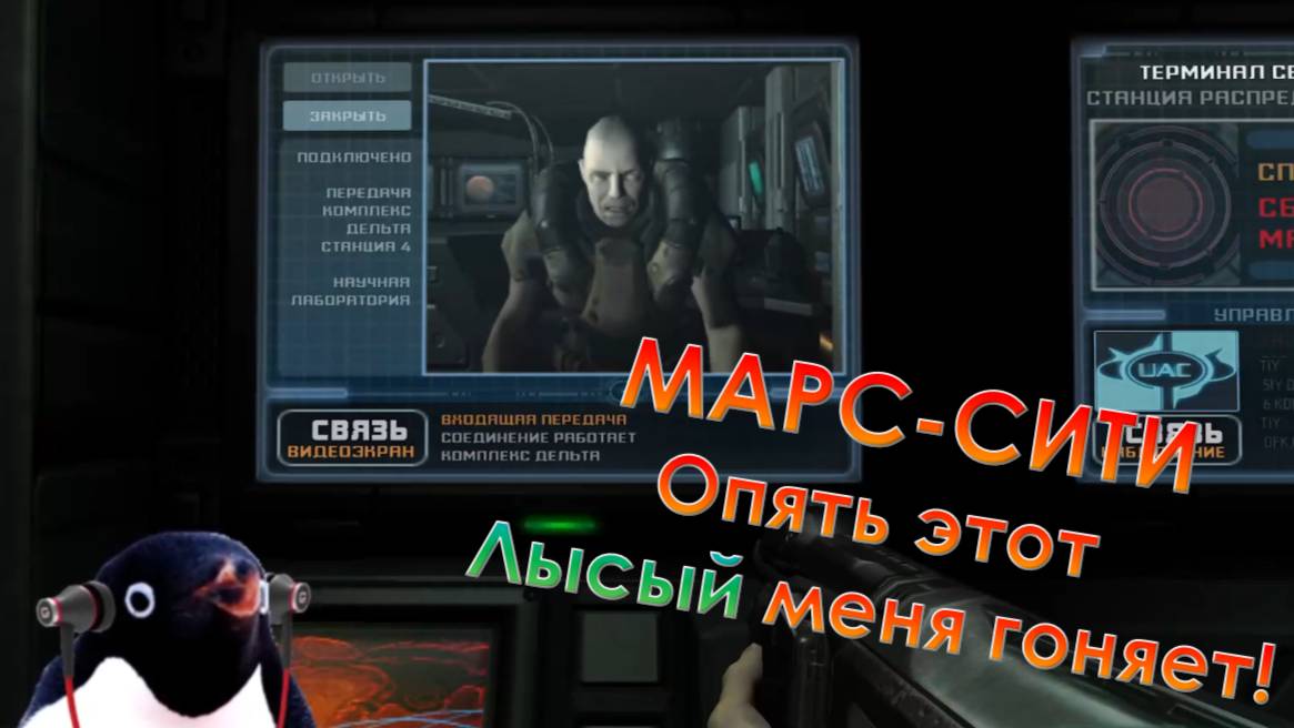 Лысый из Марс-Сити опять меня гоняет! DOOM 3, часть 2.