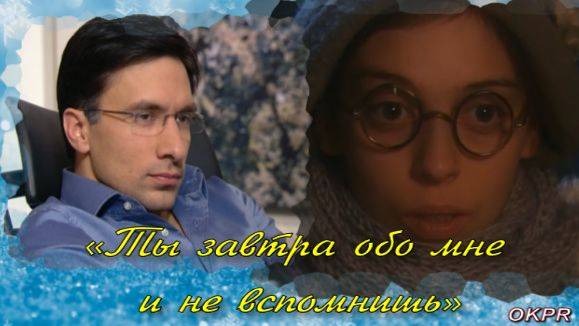 НЕ РОДИСЬ КРАСИВОЙ - Сериал. "Ты завтра обо мне и не вспомнишь..."