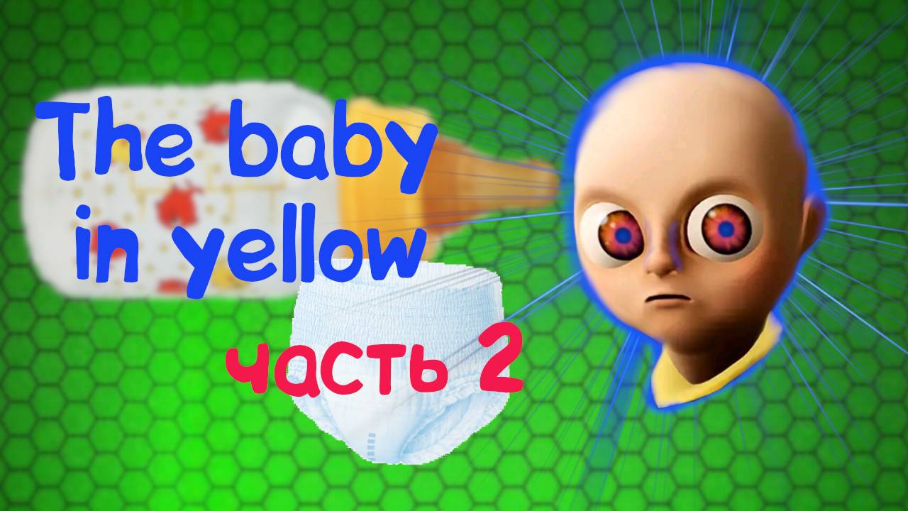 The baby in yellow: The White Rabbit Update Ребенок в желтом - прохождение обновления. Часть 2 !!!