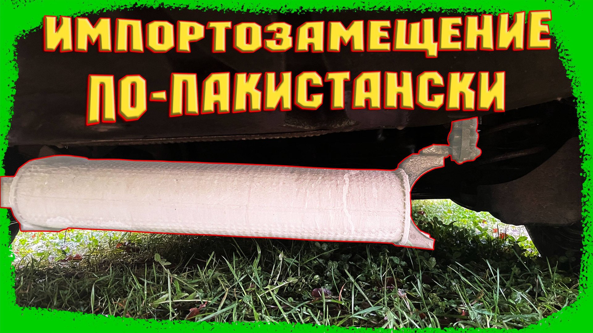 Экспресс ремонт кронштейна глушителя Renault Laguna III.