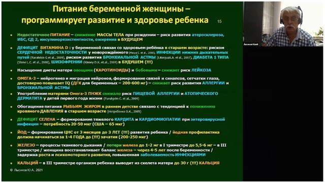 Питание беременных и кормящих женщин. «Питание матери программирует судьбу ребёнка». Лысиков Ю.А.