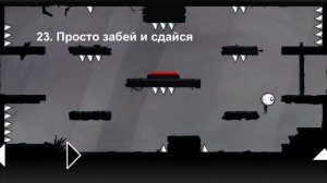 Прохожу с 1 уровня до 30 уровня в на подобии челика в тюрьме где он гоняется за ключом