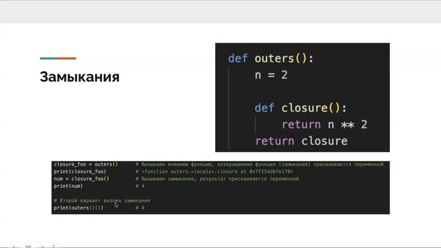 Итераторы, генераторы и декораторы / SD with Python RU L10 | 24f | girafe-ai