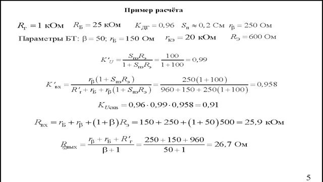 11. Электроника. Лекция №11 (16.11.2021) [5 семестр]