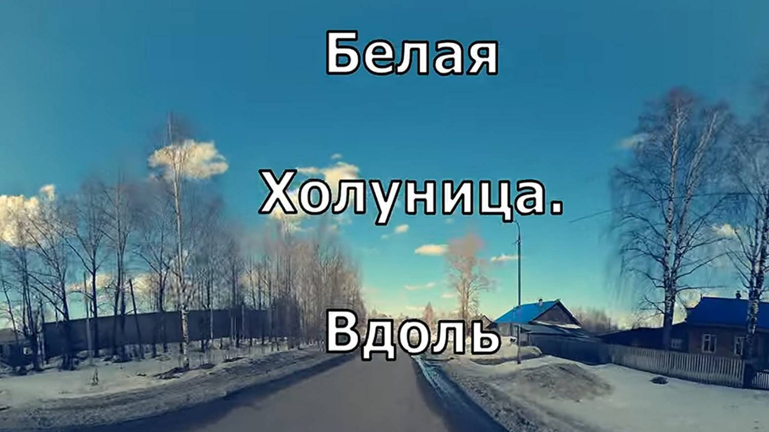 г. Белая Холуница 2. Райцентр. Вятка.