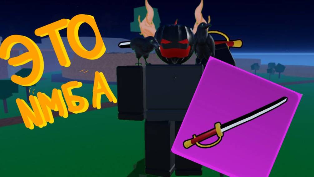 ИМБА ДЛЯ 1 МОРЯ В BLOX FRITS🍈🌊