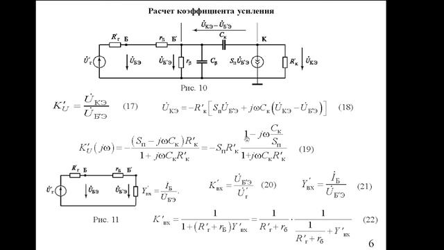 10. Электроника. Лекция №10 (09.11.2021) [5 семестр]