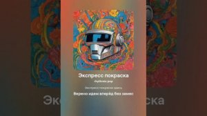 от продюсера почти в цвет новый брендированный хит