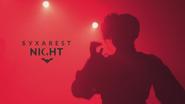 БухаREST night