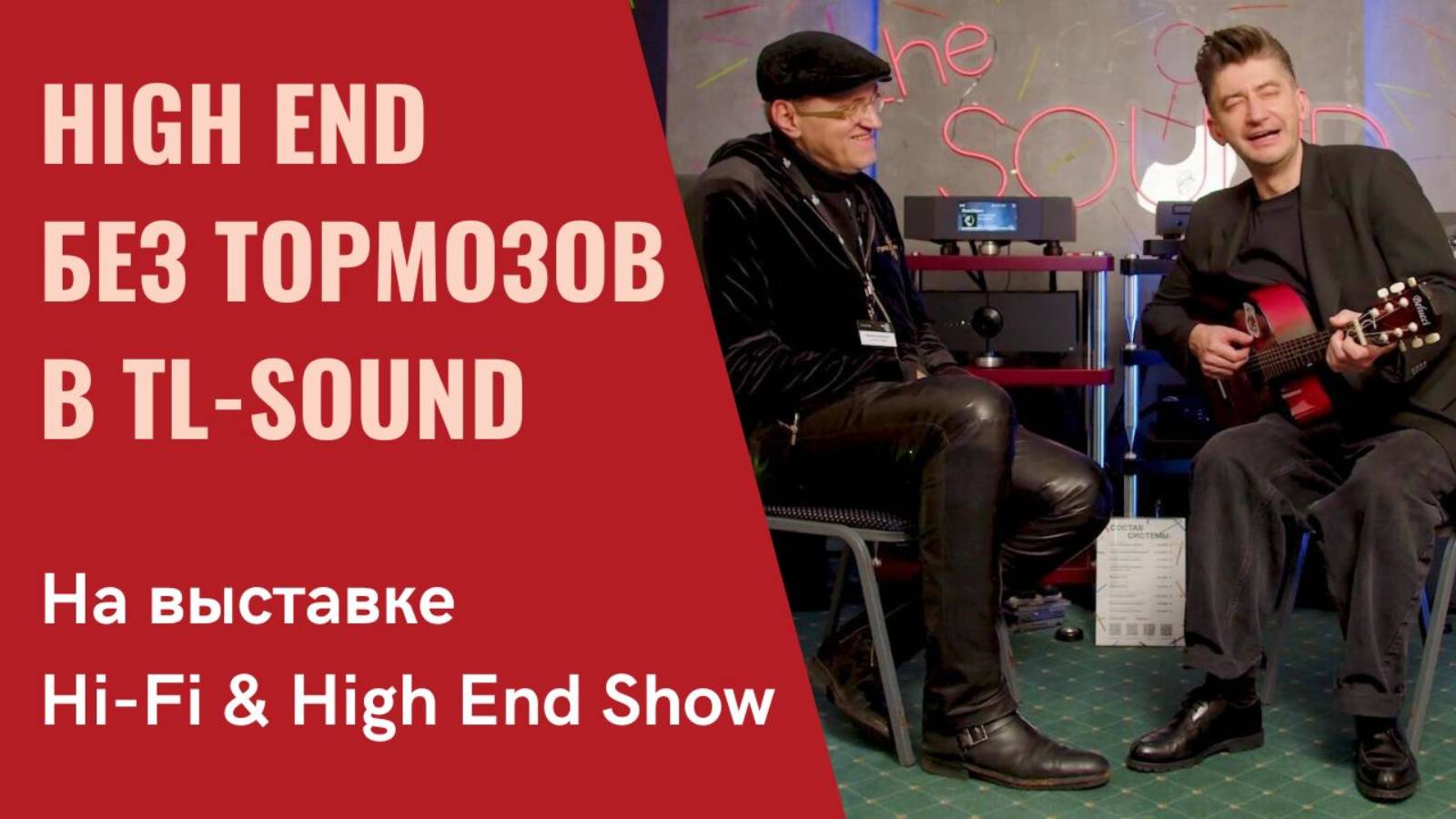 Новости компании TL-Sound и околомузыкальное нашествие Борзенкова в программе "СтереоПравда"