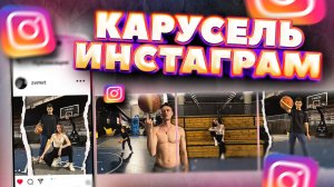 ЛУЧШЕЕ ОФОРМЛЕНИЕ ИНСТАГРАМ или как сделать бесшовную карусель для инстаграм
