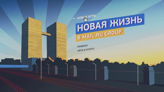 Корпоративное видео для HR Mail.Ru. Экскурсия по офису