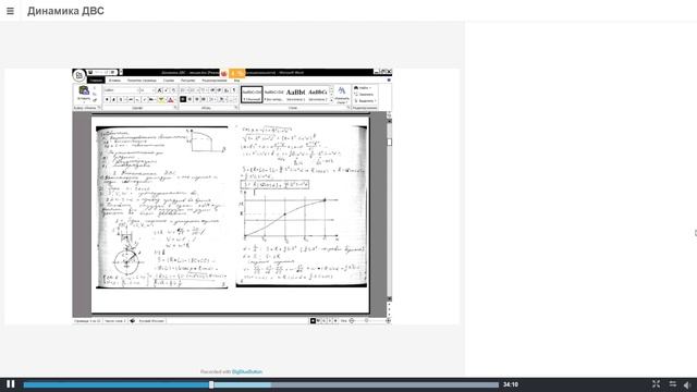 Динамика ДВС