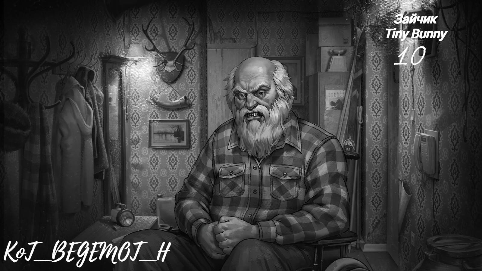 Tiny Bunny / Зайчик прохождение #10 В гостях у Полины