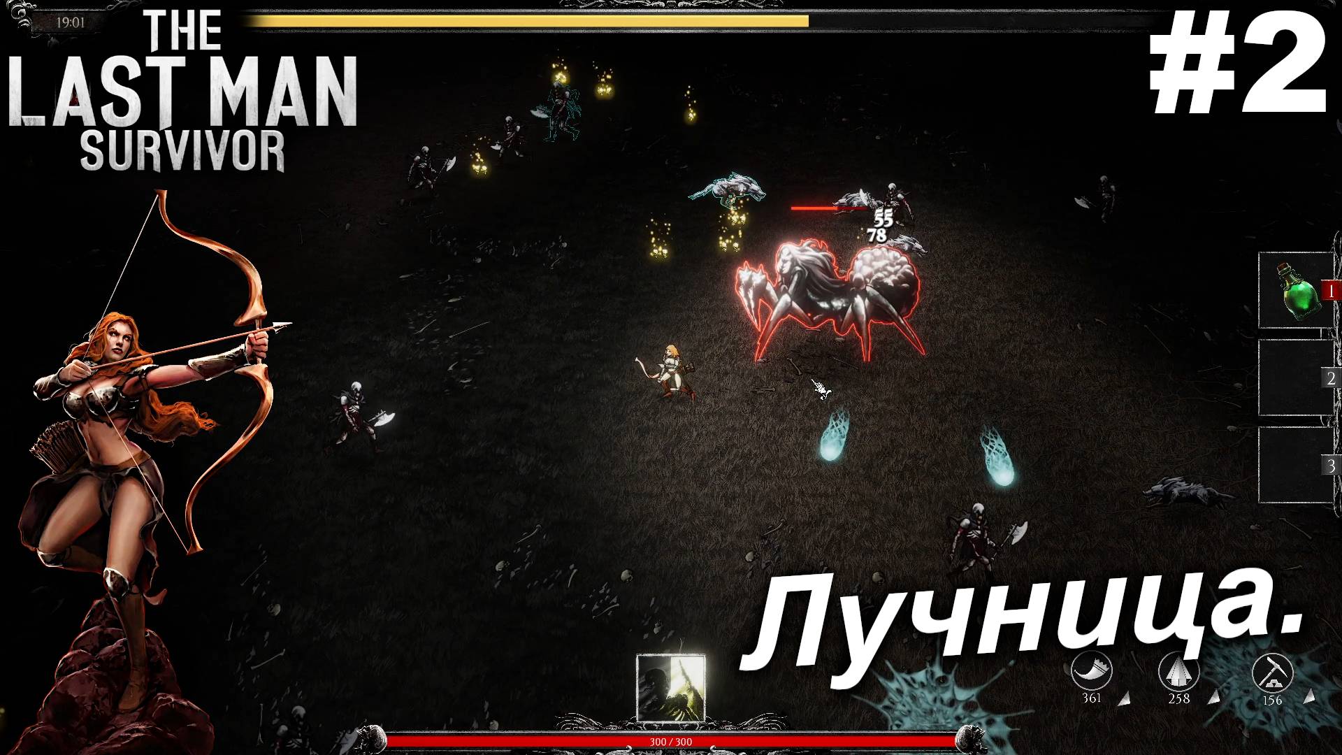 Лучница.#2 The Last Man Survivor