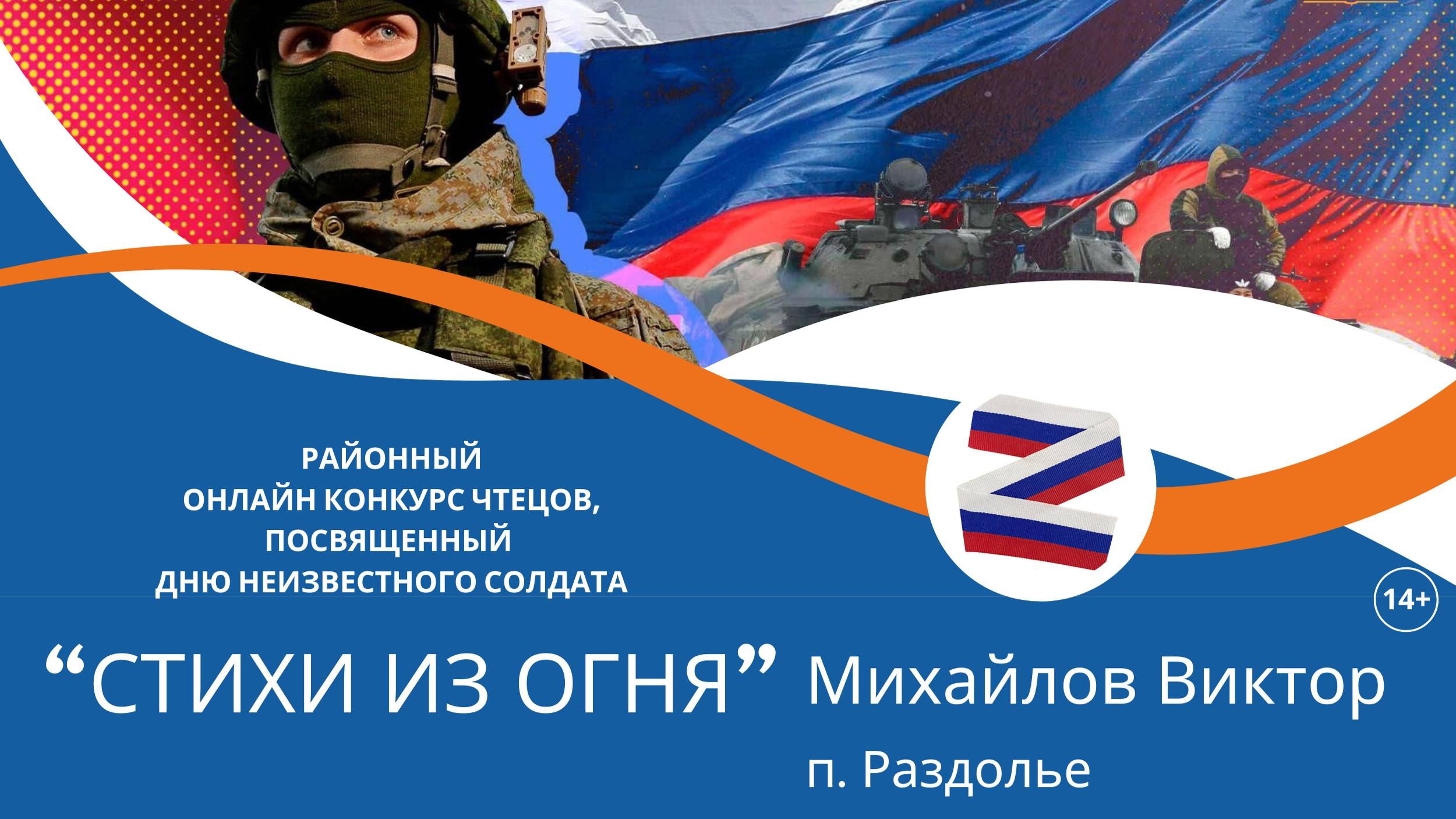 Михайлов Виктор п. Раздолье