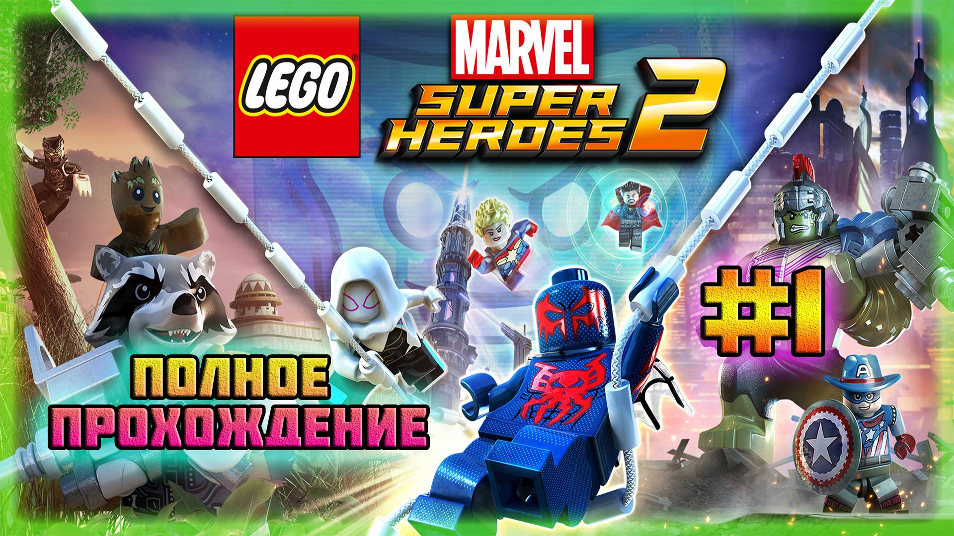 LEGO Marvel Super Heroes 2 (PC)-Планета Ксандар и Босс Эсон-Искатель #1.