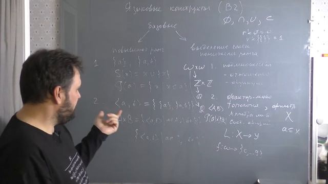 Математика как иностранный, B2-1. Языковые конструкты.