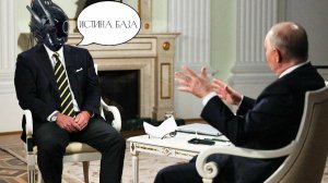 4. ВСЯ ПРАВДА ОБ ИСТИНЕ (ПОСЛЕ ТАКОГО ЕЕ НЕ КУПИТ НИКТО!)