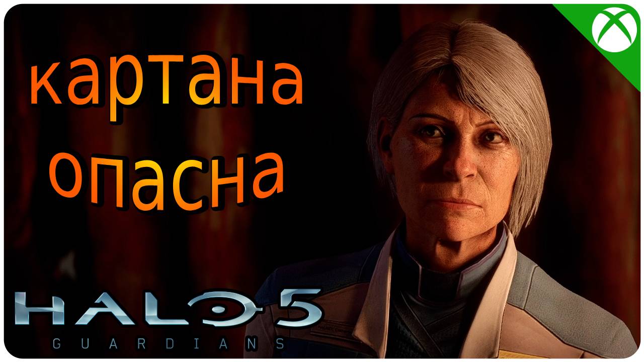 Альянс ➤ Halo 5 Guardians ➤ Прохождение #9