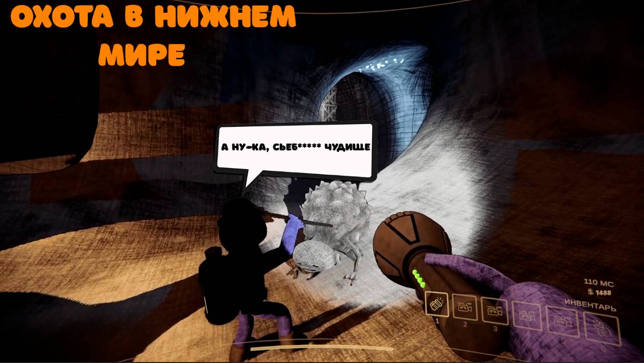 ОХОТА НА МОНСТРОВ В СТАРОМ МИРЕ Content Warning