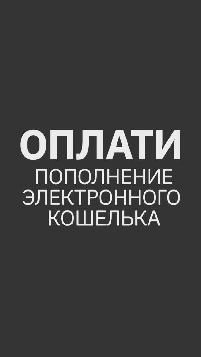 Пополнение электронного кошелька Оплати через ЕРИП. ИНСТРУКЦИЯ #oplatiby #оплати