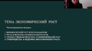 Макроэкономика Тема №3.  Экономический рост.