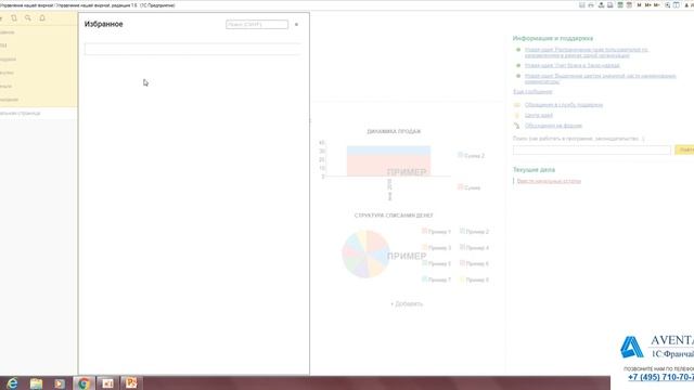 1С:Управление нашей фирмой 1.6. Урок 1. Знакомство с программой. За 5 минут.